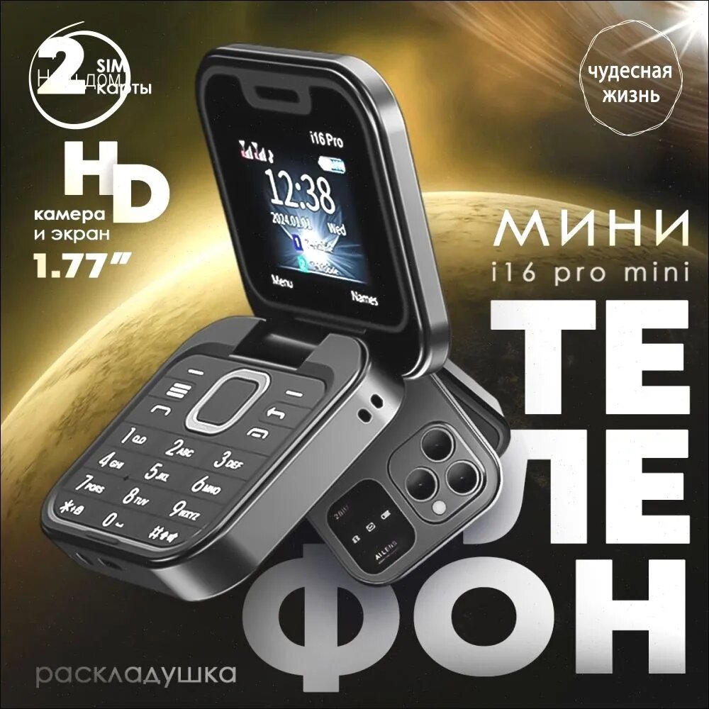 Мобильный телефон, черный
