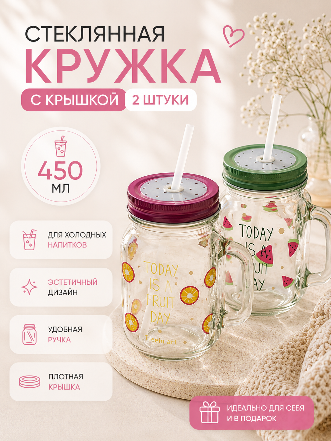 Стакан стеклянный с крышкой и трубочкой, 500 мл, набор 2 шт, 13х6.5 см
