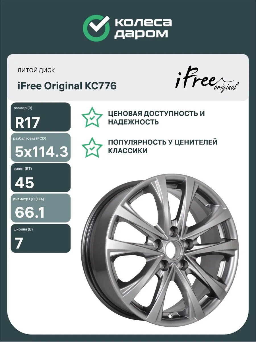 Колесный диск КиК Серия Реплика КС776 (ZV 17_X-Trail) 7xR17 5x114.3 ET45 DIA66.1
