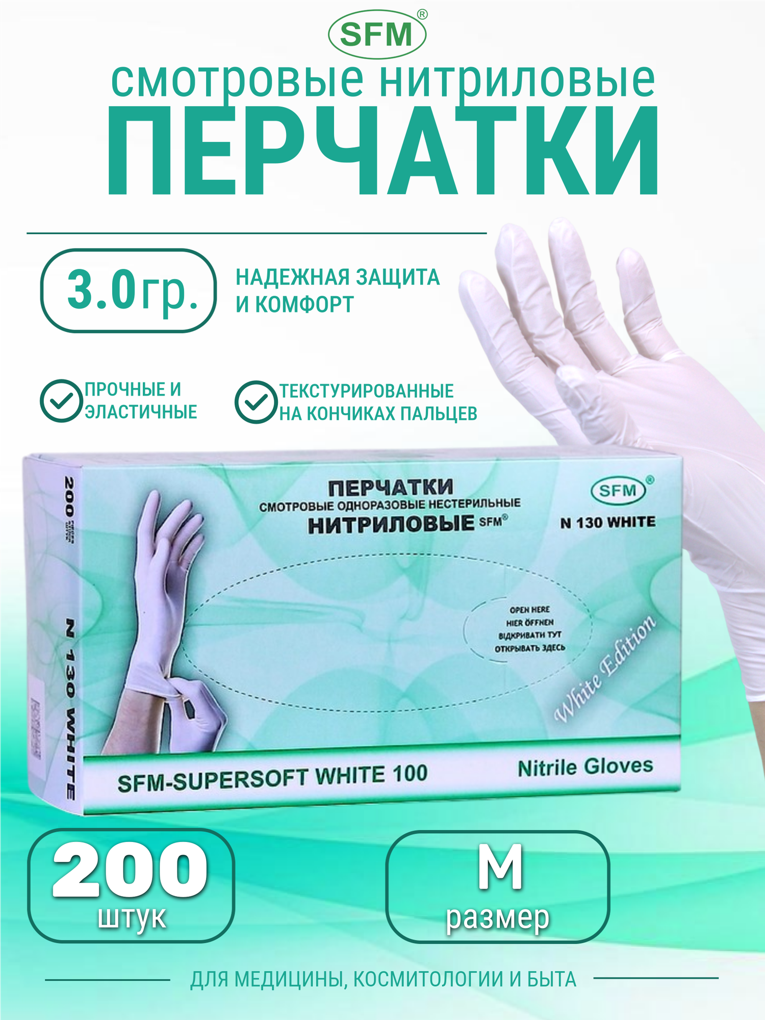 Перчатки - нитриловые, нестерильные, неопудренные, р. M (сред.), 100 пар.