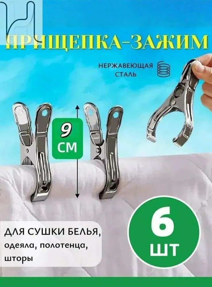 Прищепки для белья 6 шт.