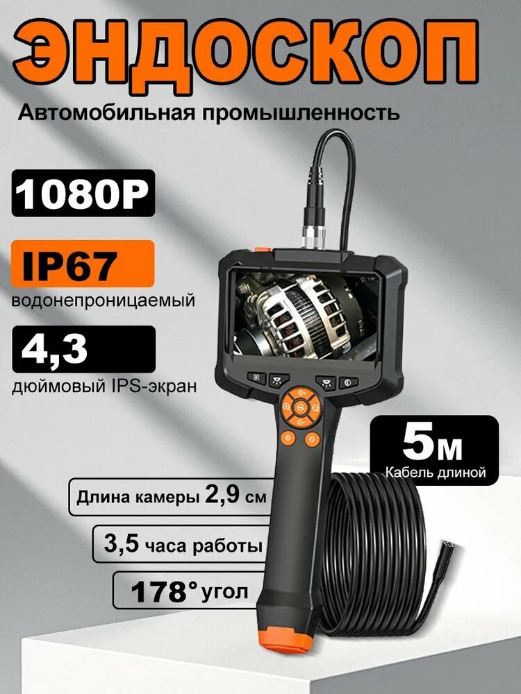 Видеоэндоскоп/Эндоскоп промышленного класса,178 градусов,8.5 мм, ручной эндоскоп кабель 5м, водонепроницаемы