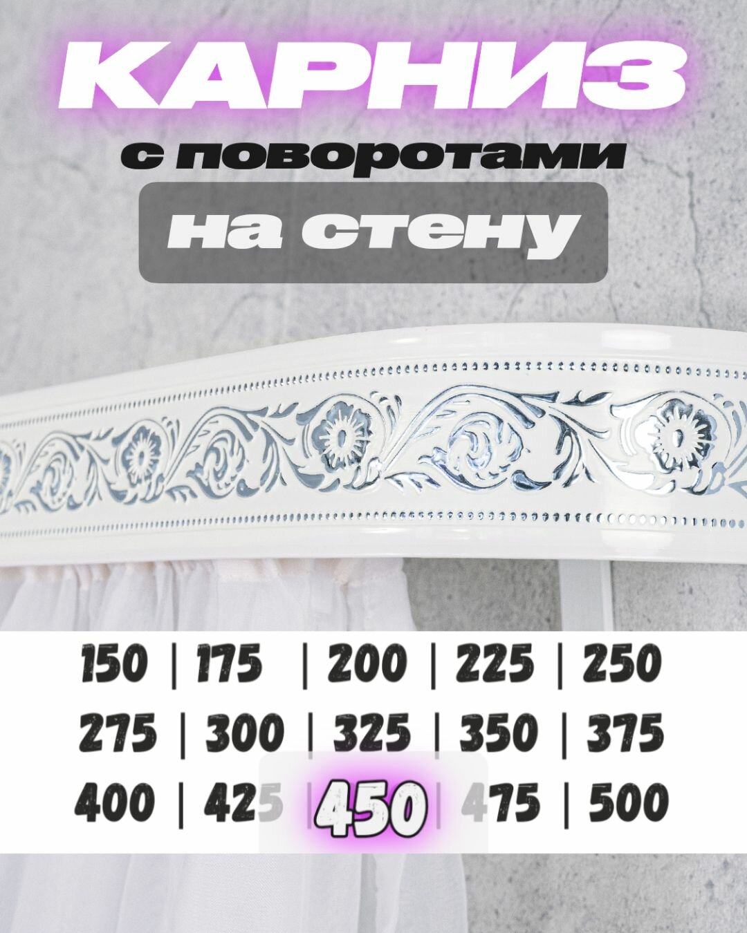 Карниз двухрядный с золотом 4,5 м