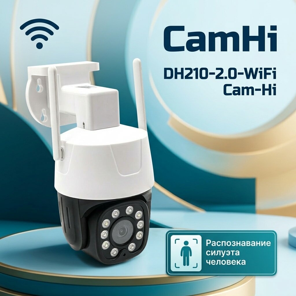 Беспроводная WIFI IP камера CamHi DH210-2.0-WiFi 3MP с запис