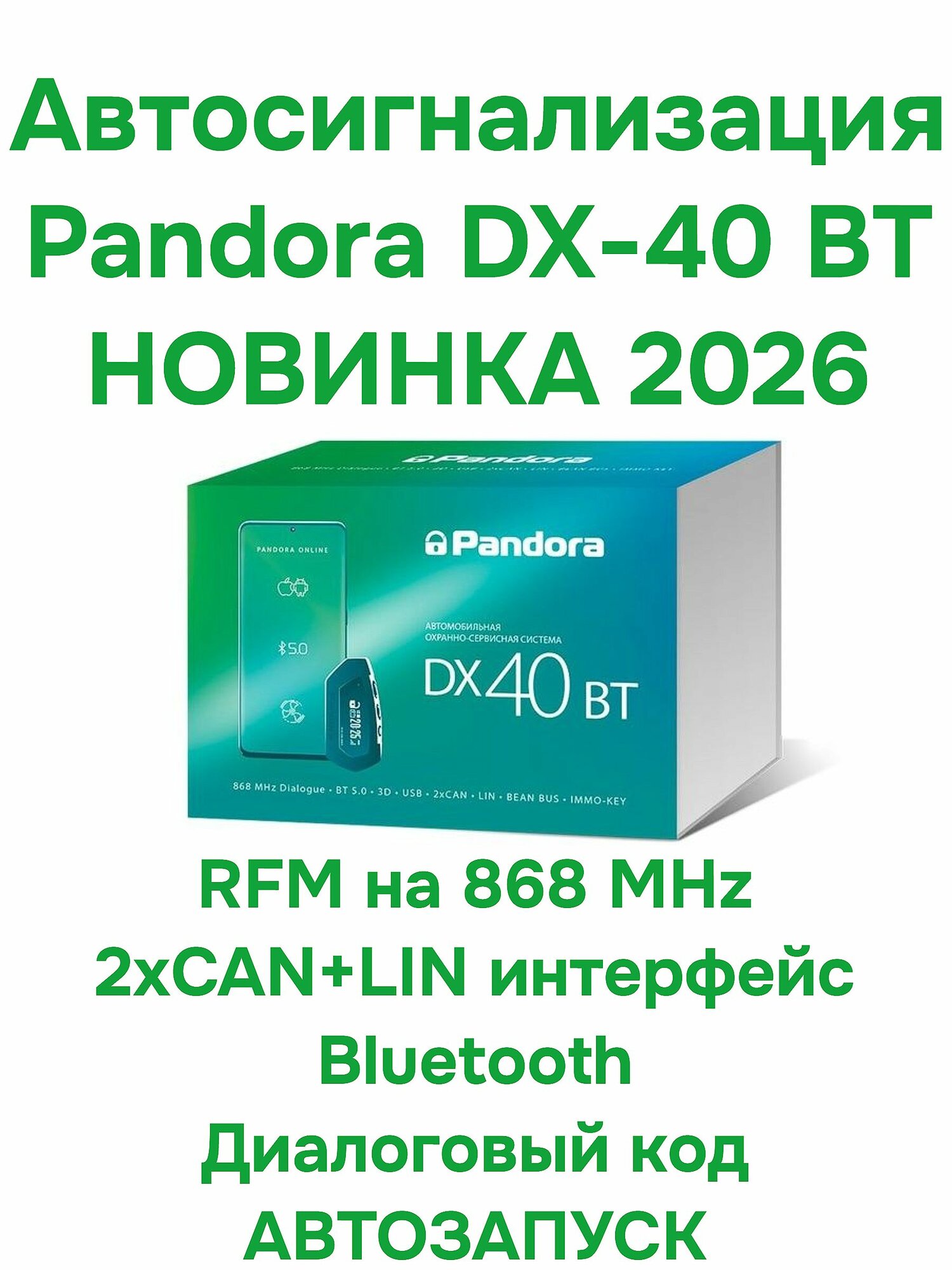 Автосигнализация Pandora DX 40BT