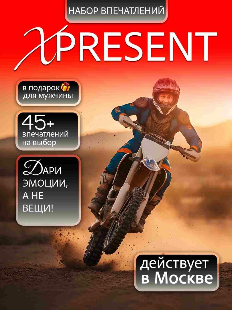Подарочный набор «Мой eXtreme» (15 впечатлений на выбор)