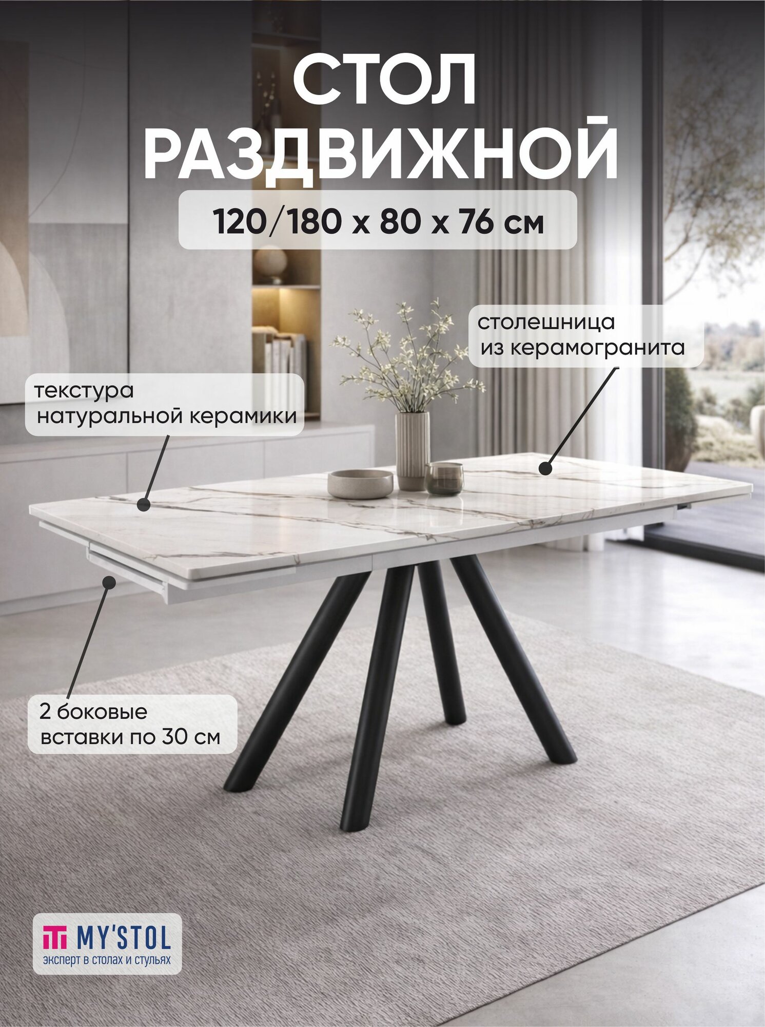 MYSTOL Стол обеденный раздвижной керамогранит 110х70х76 см
