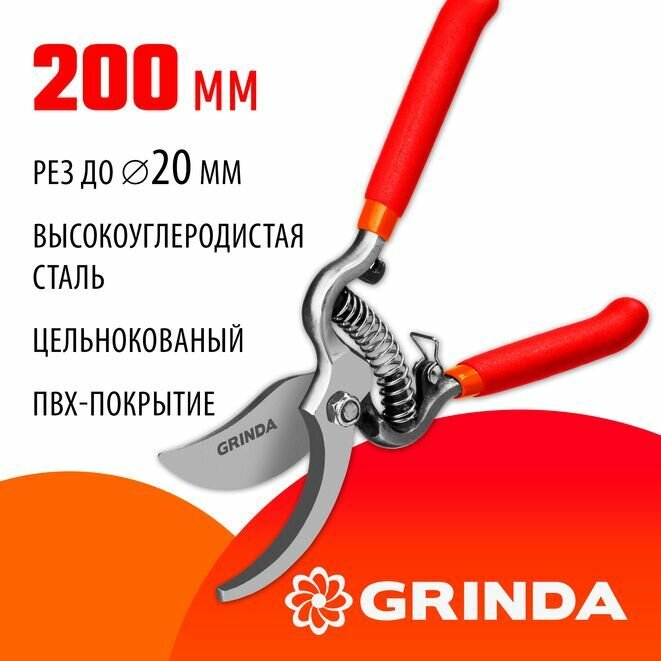 Секатор плоскостной, GRINDA G-3, 200 мм, высокоуглеродистая сталь, цельнокованый, покрытие пвх