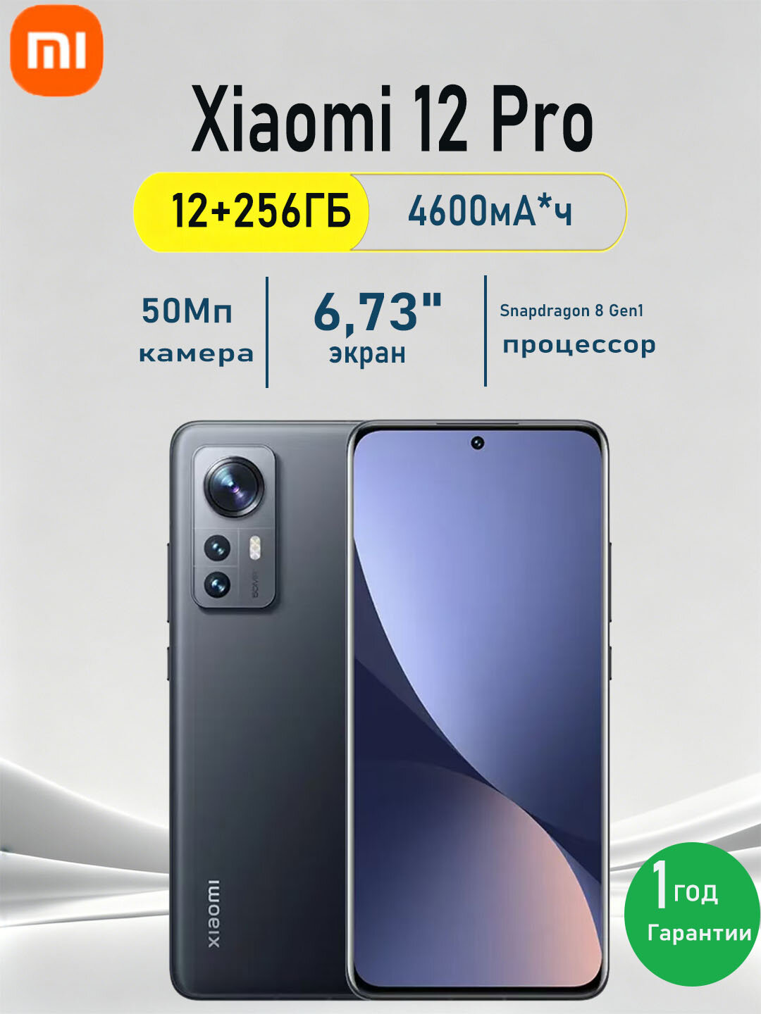 Смартфон Xiaomi 12 Pro 12/256 ГБ Global Version NFC, AMOLED, 6.73", черный