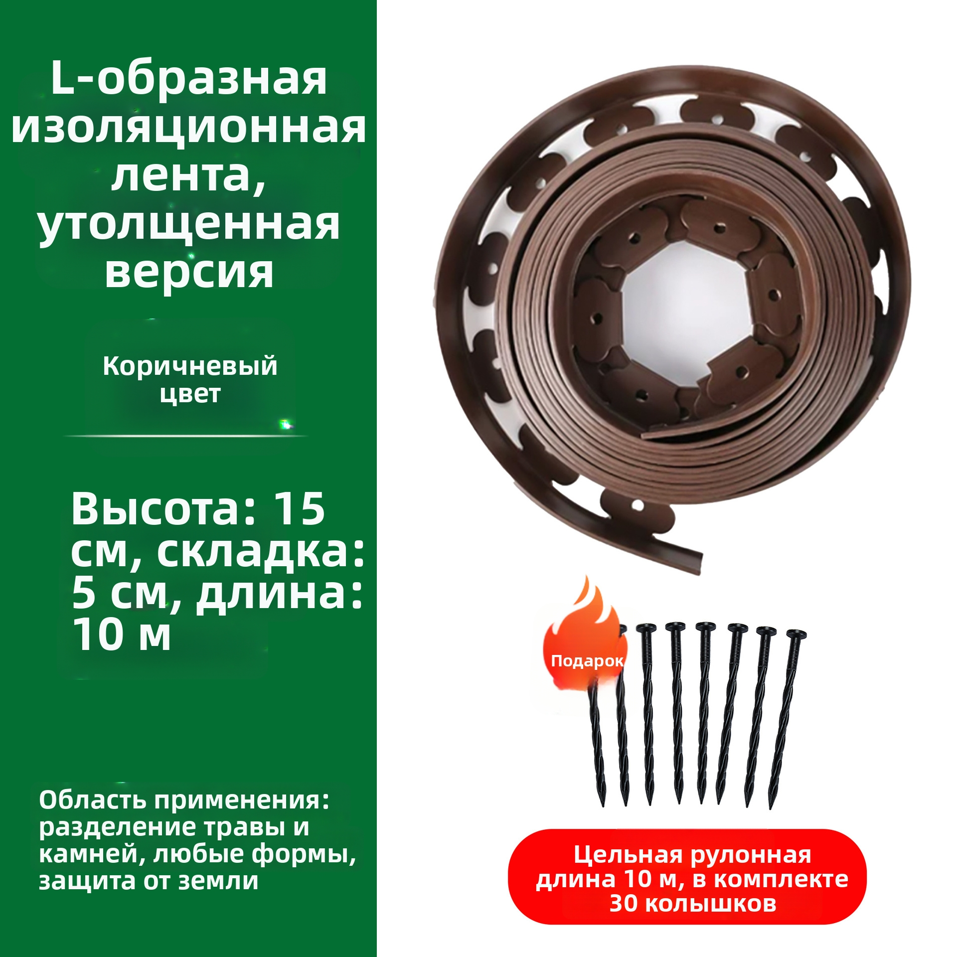 Бордюр садовый высота 15 см - длина 10 метров
