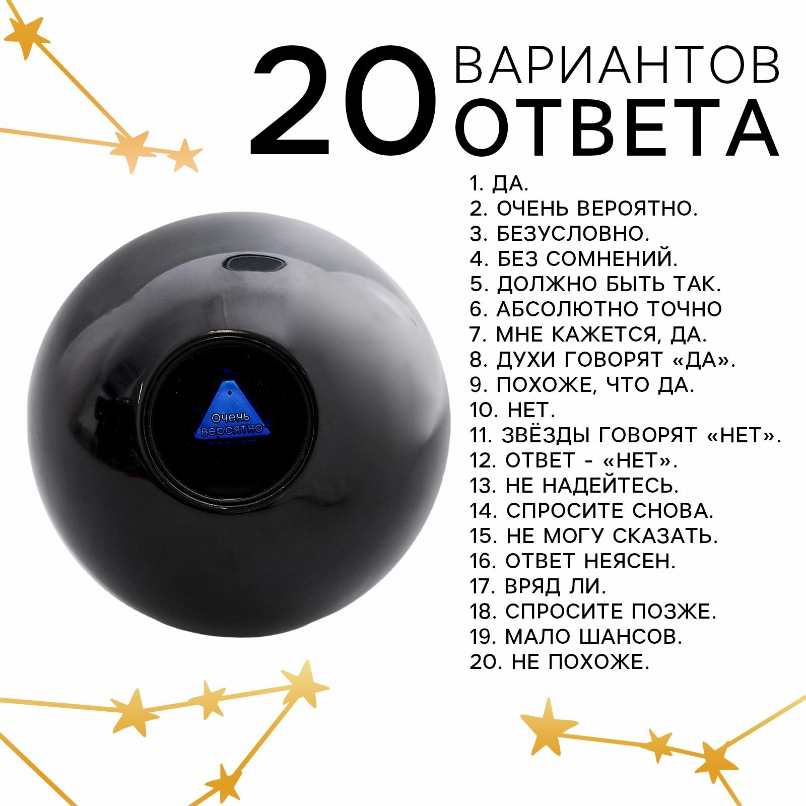 Магический шар судьбы для принятия решений "Puzzle", гадания, предсказания шар для гаданий шар предсказаний шар для решений