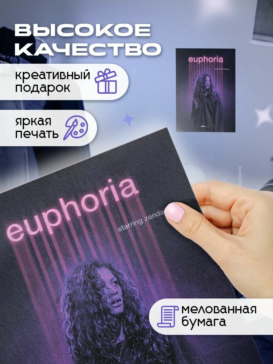 Постеры на стену Эйфория сериал — фото 1