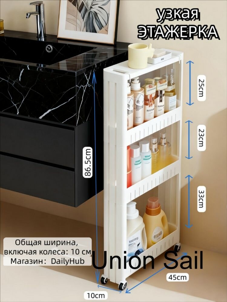 Шкаф для ванной, 10х45х86.5 см