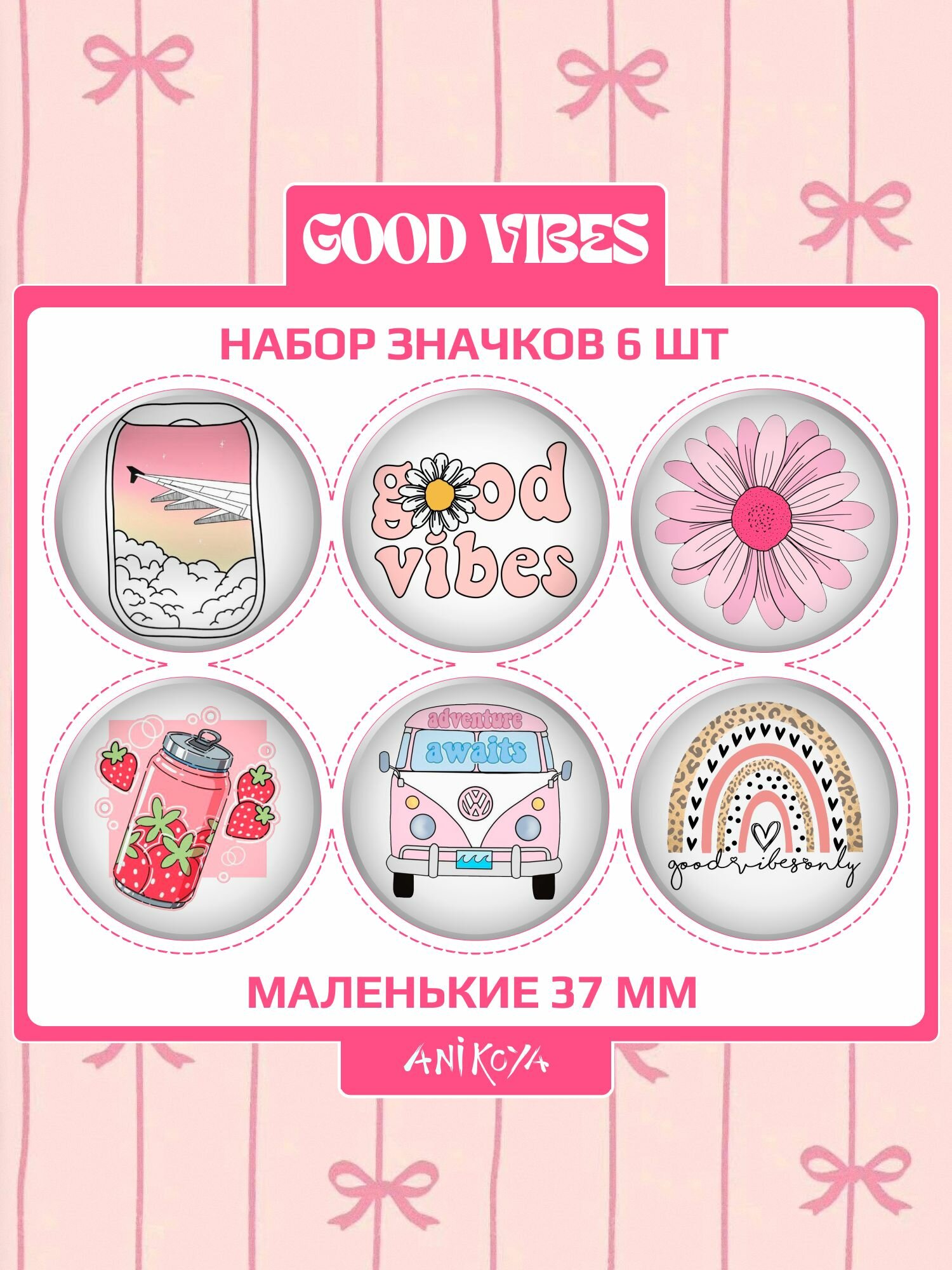 Набор значков