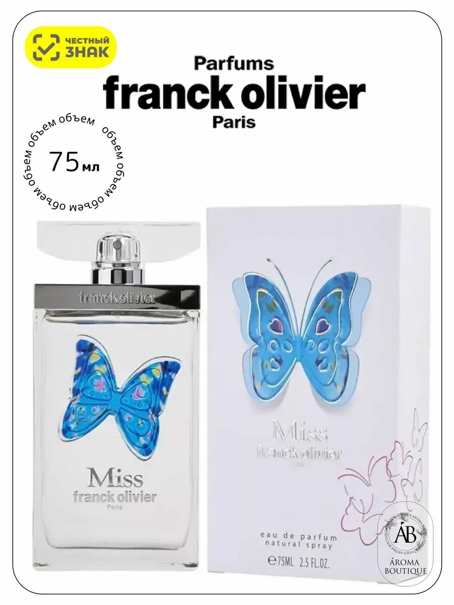 Духи женские Franck Olivier Miss / Франк Оливье Мисс Парфюмерная вода 75 мл