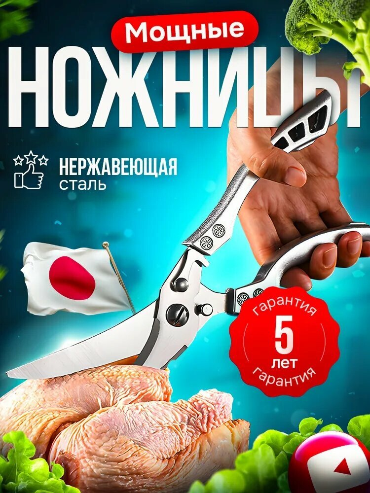 Ножницы кухонные универсальные