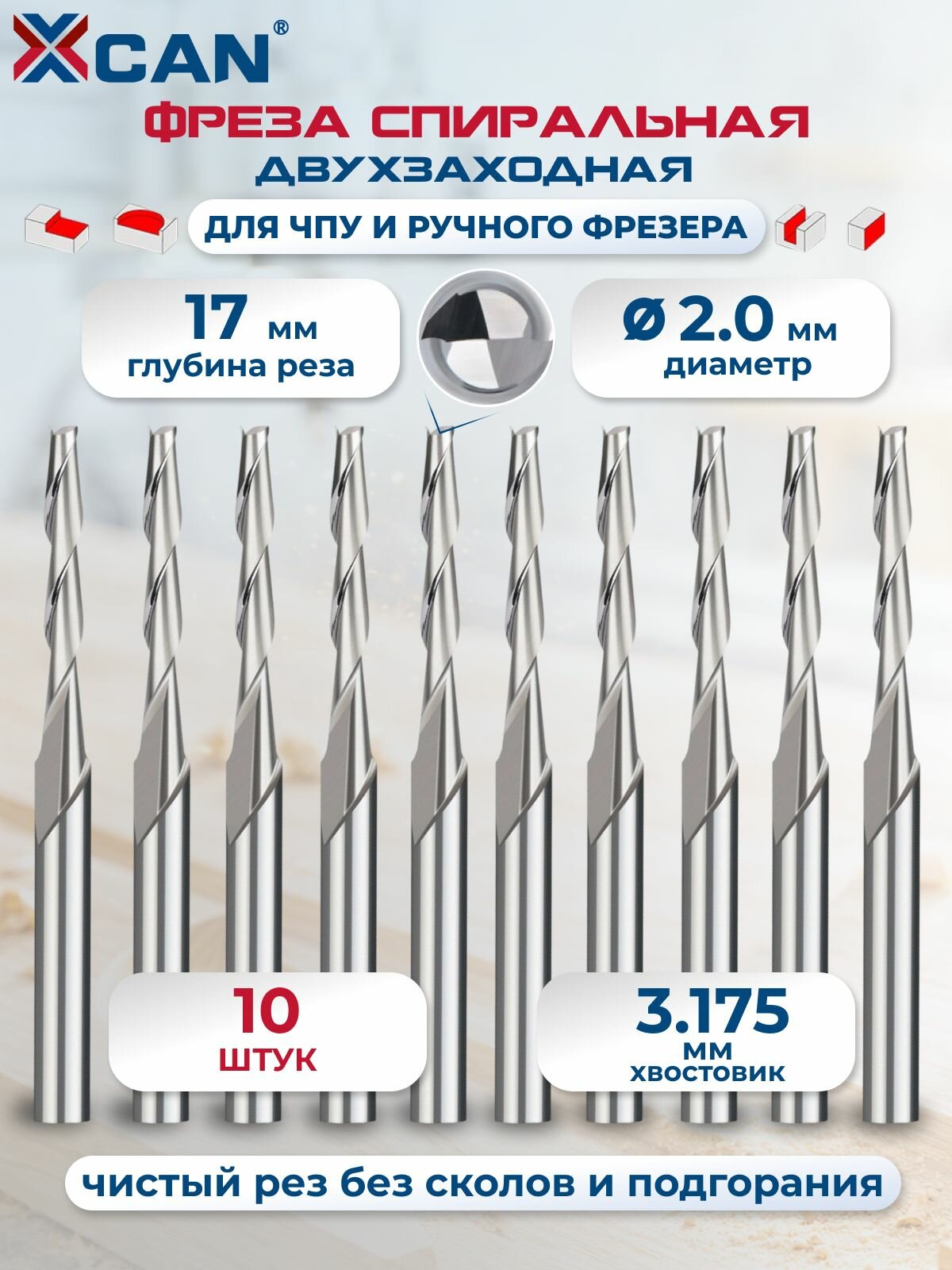 Набор фреза концевая по дереву двухзаходная 3.175х2х17х38 мм