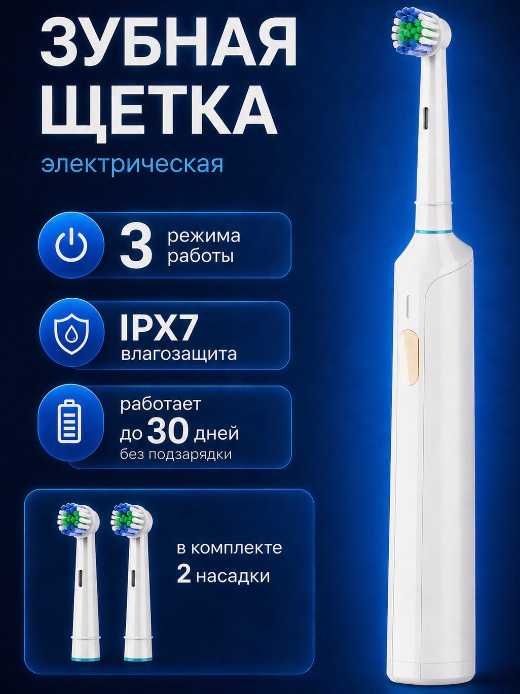 Электрическая зубная щетка Oral Pro V1, 3 режима, 2 насадки, белая, для взрослых