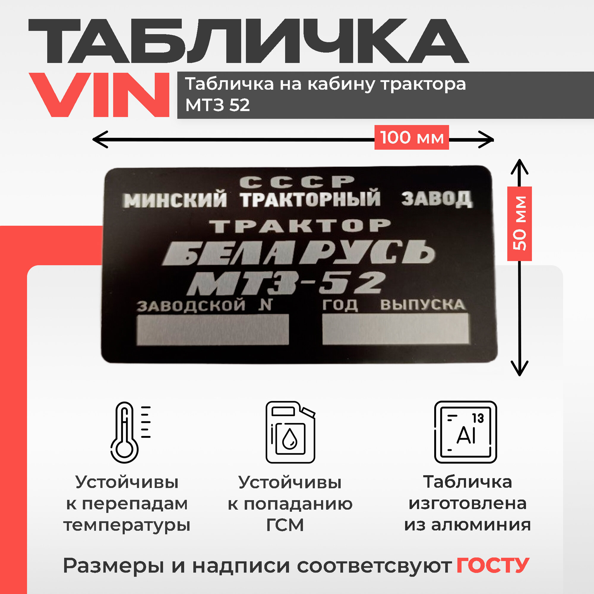 Табличка с номером на кабину МТЗ 52