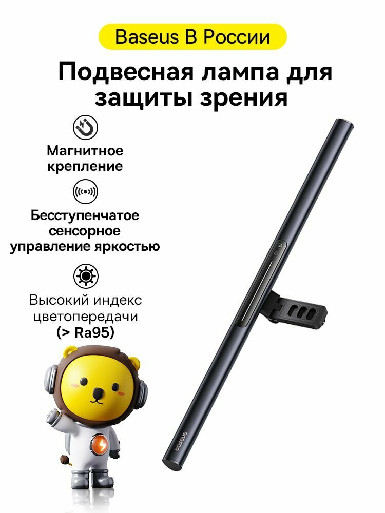 Лампа светодиодная для монитора Baseus i-wok3 Series, Скринбар для монитора, черный