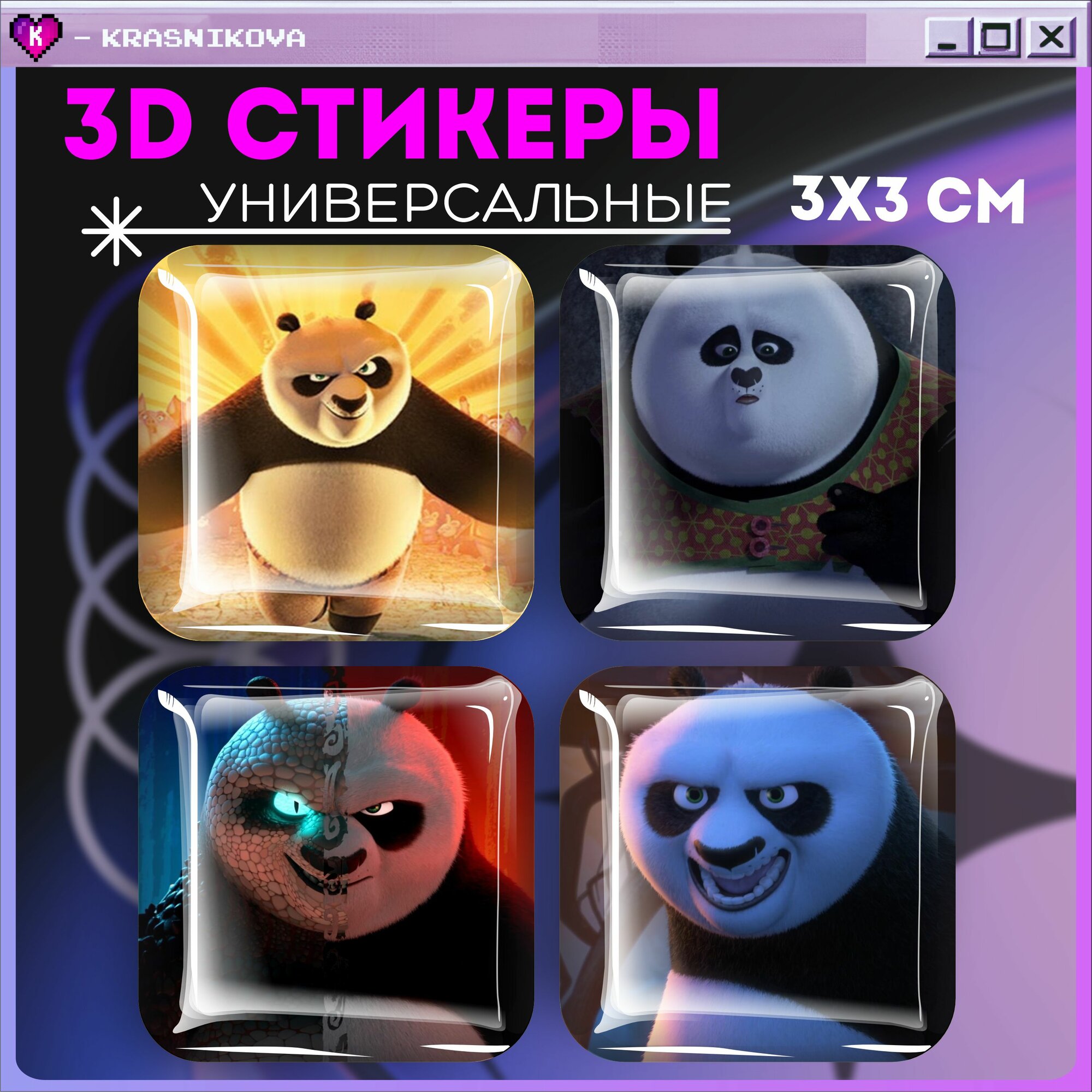Наклейки на телефон / 3д стикеры на чехол / Кунг Фу Панда