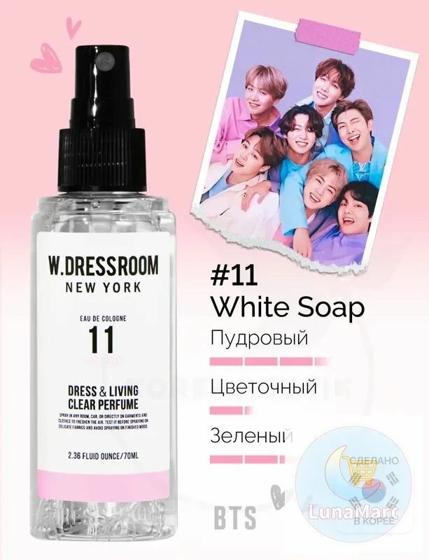W.DRESSROOM Парфюмированный спрей для дома Dress & Living Clear Perfume No 45 Morning Rain, 70 мл
