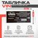 Табличка на прицеп ЗИЛ 710Б