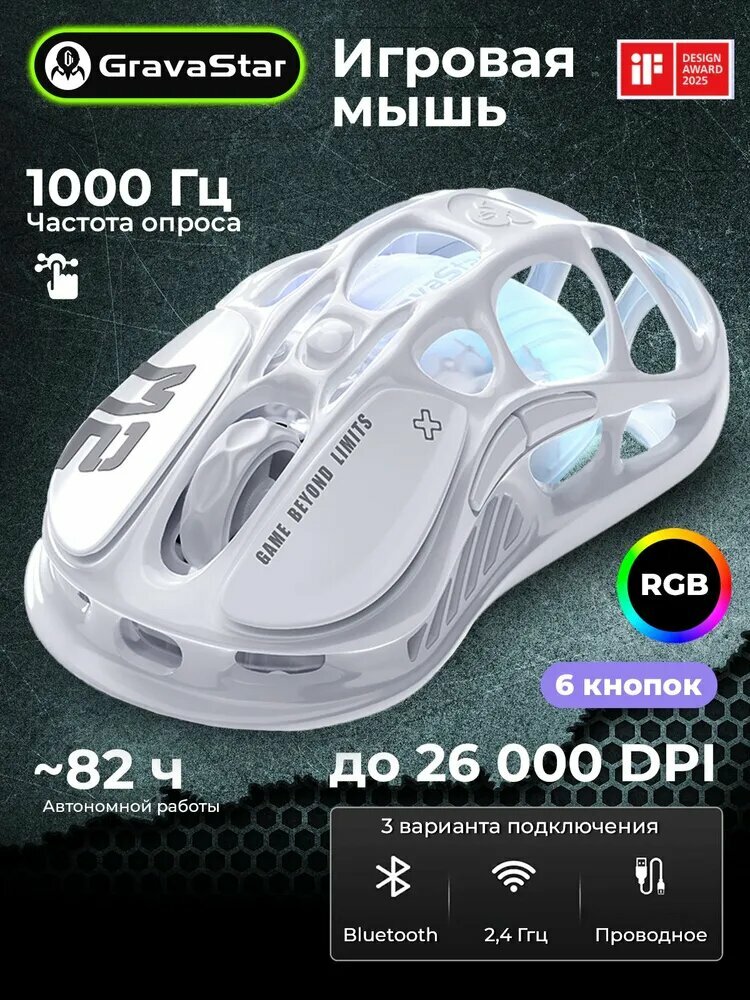 Беспроводная мышь компьютерная Gravastar Mercury M2 WHT с подсветкой