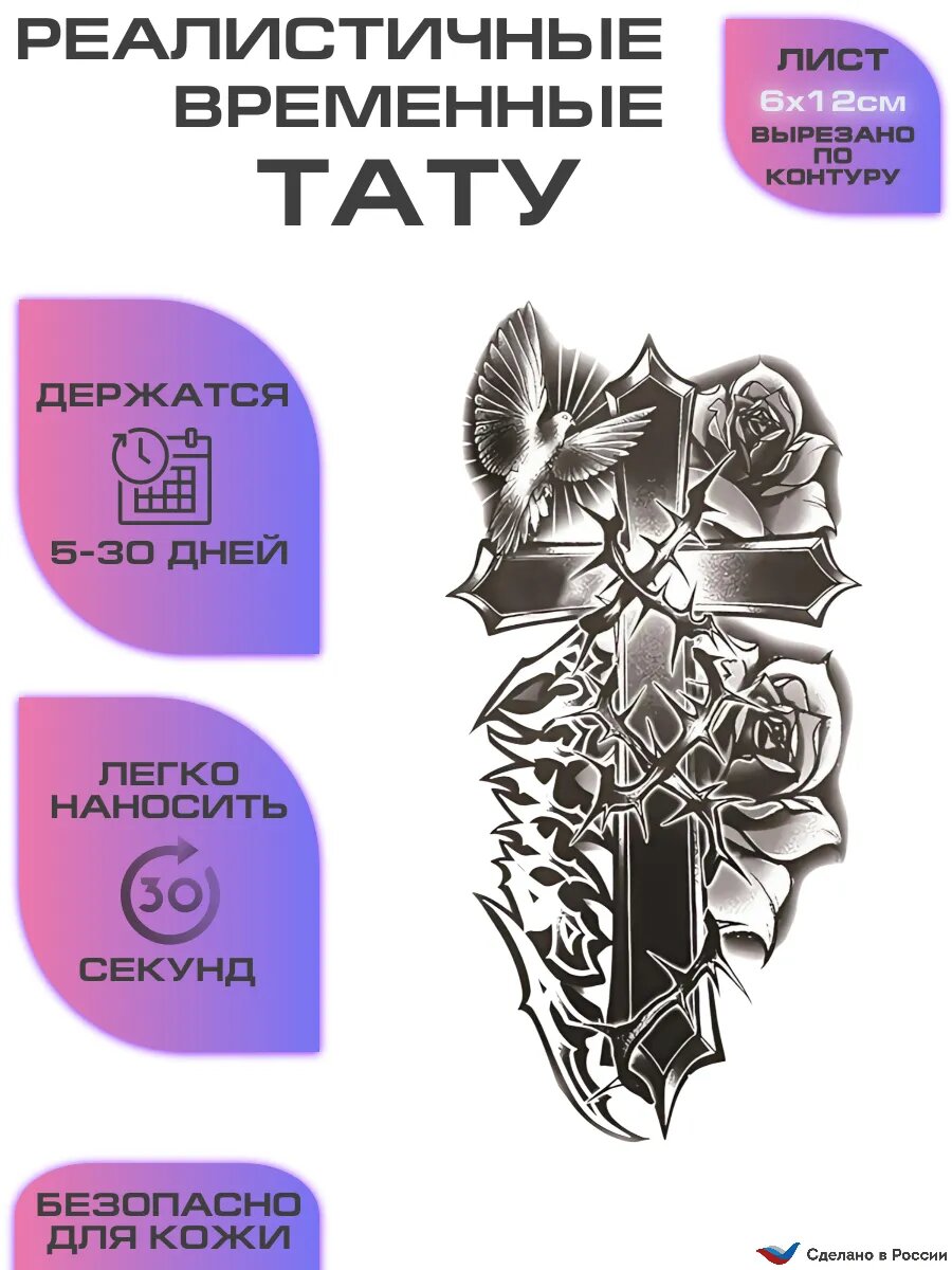 Временная татуировка Крест с розами и голубем