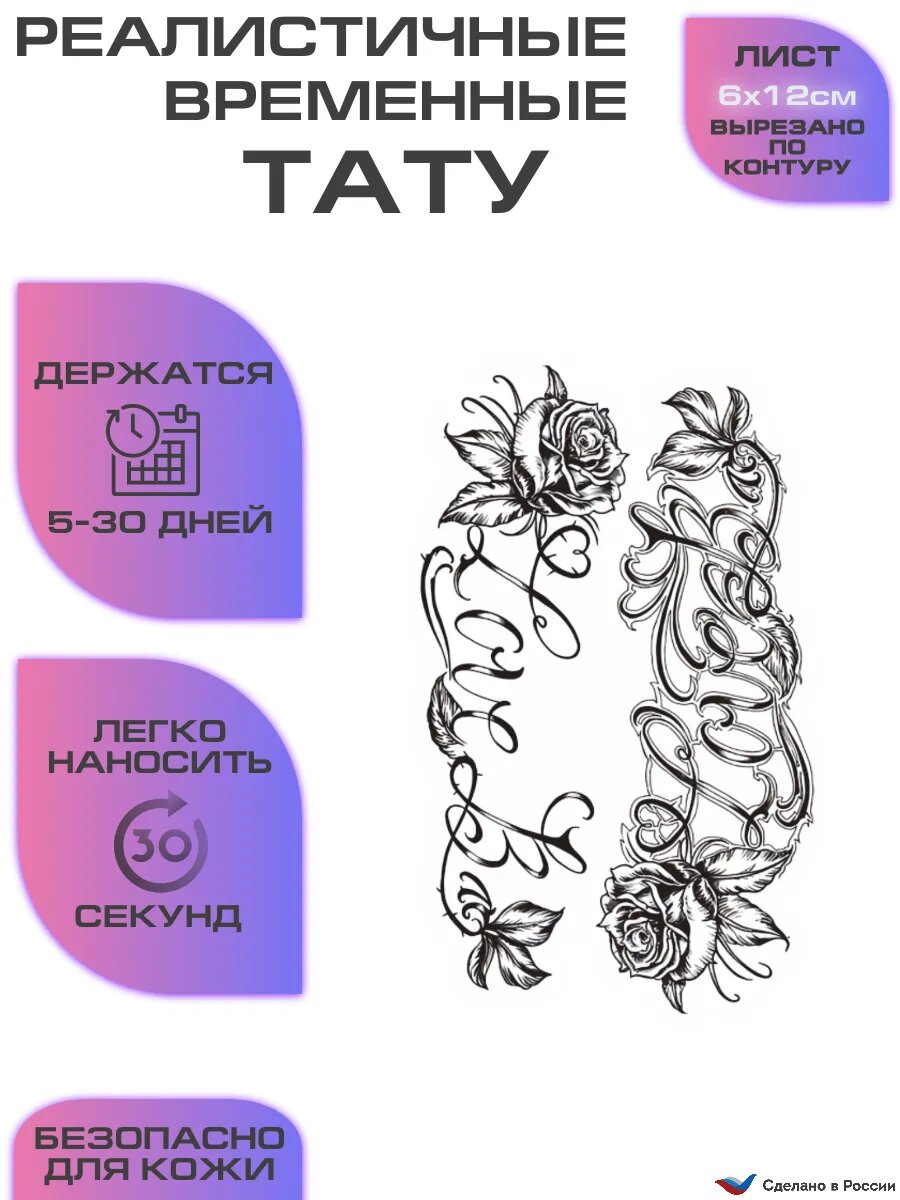 Временные татуировки, наклейка Love с розами