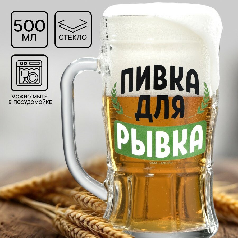 Кружка пивная "Пивка для рывка", 500мл