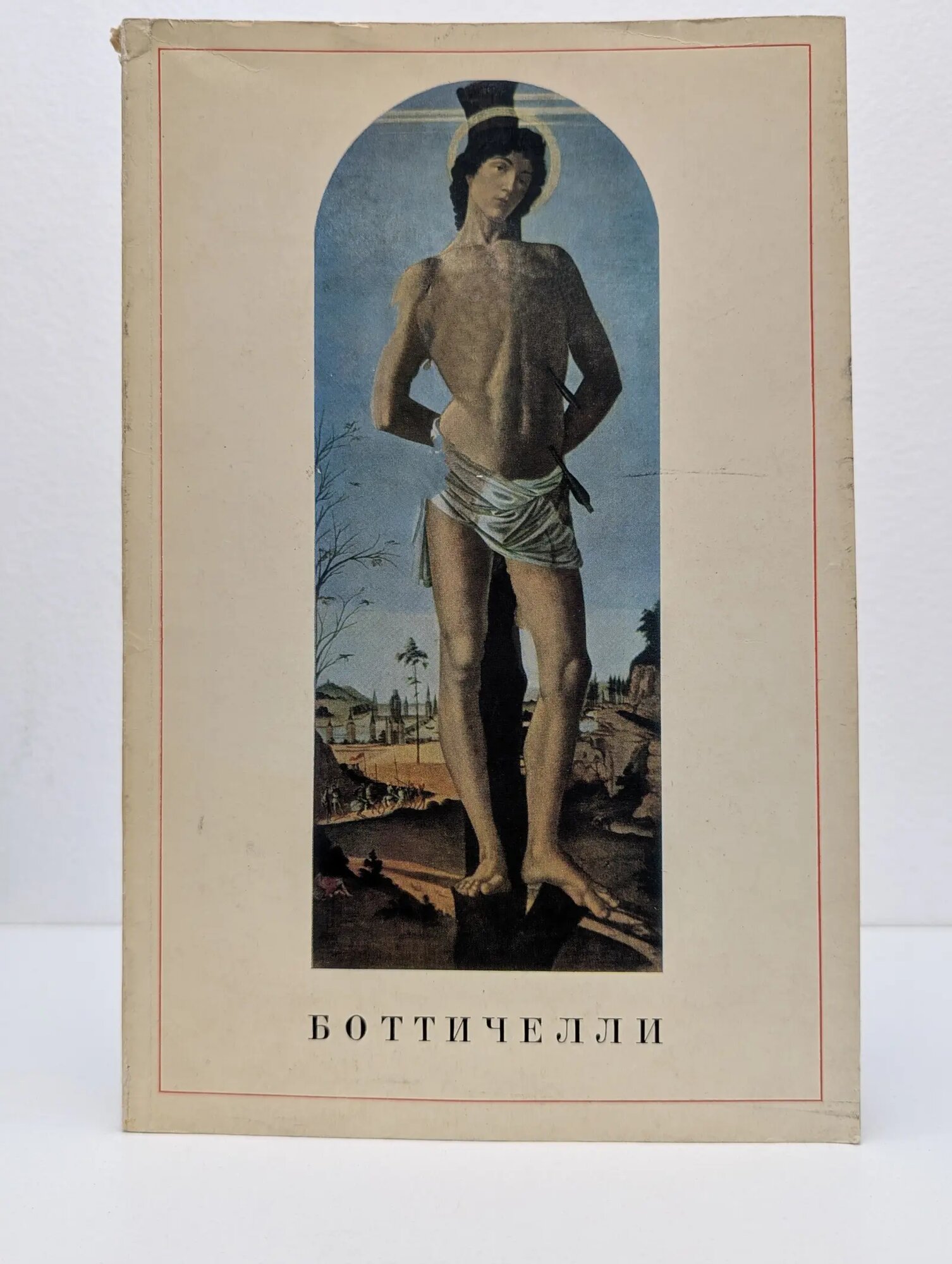 Сандро Боттичелли Кустодиева Татьяна Кирилловна 1971