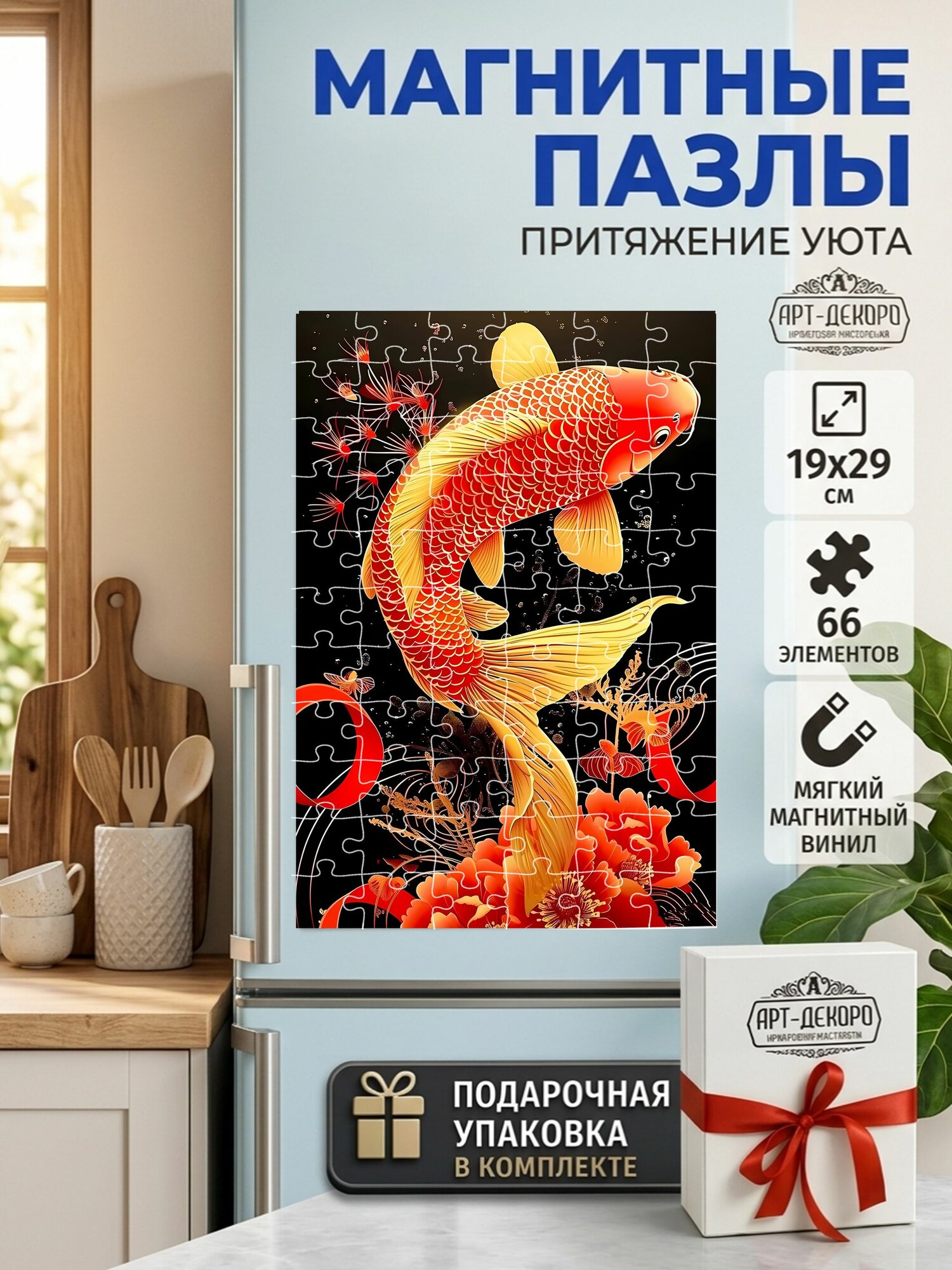 Магнитные пазлы рыбы Японские Карпы Кои, 19х29 см, 66 деталей