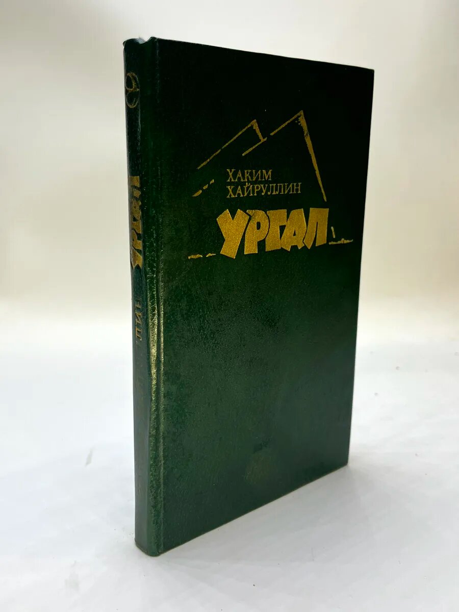 Ургал