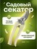 Секатор, нержавеющая сталь, сталь, фиксатор лезвий, лезвия загнутые