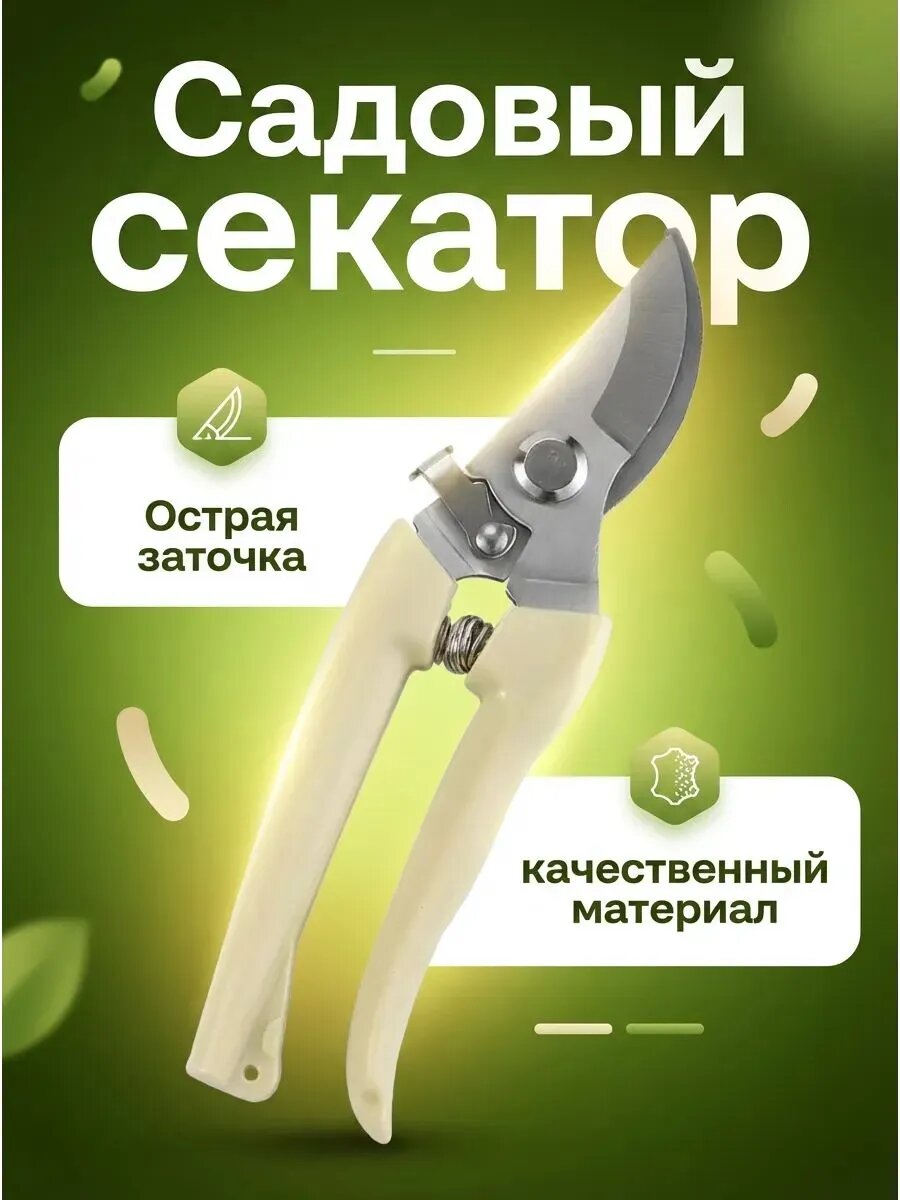Секатор, нержавеющая сталь, сталь, фиксатор лезвий, лезвия загнутые