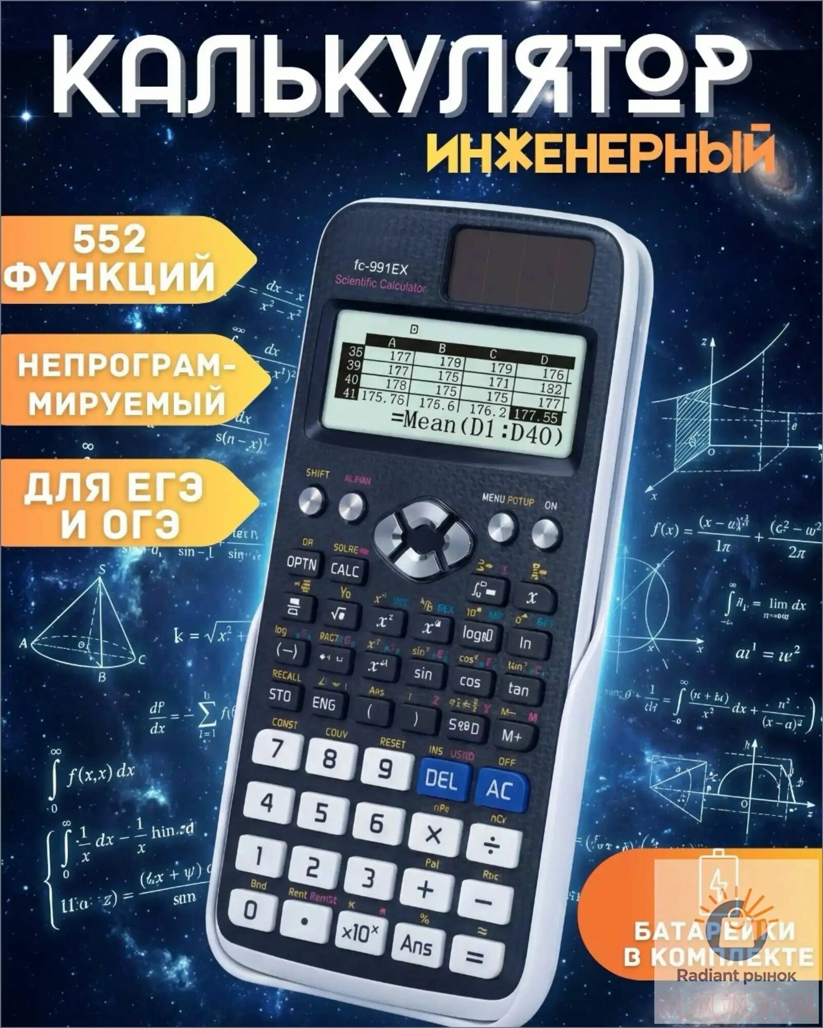 Калькулятор инженерный 552 функций непрограммируемый в школу