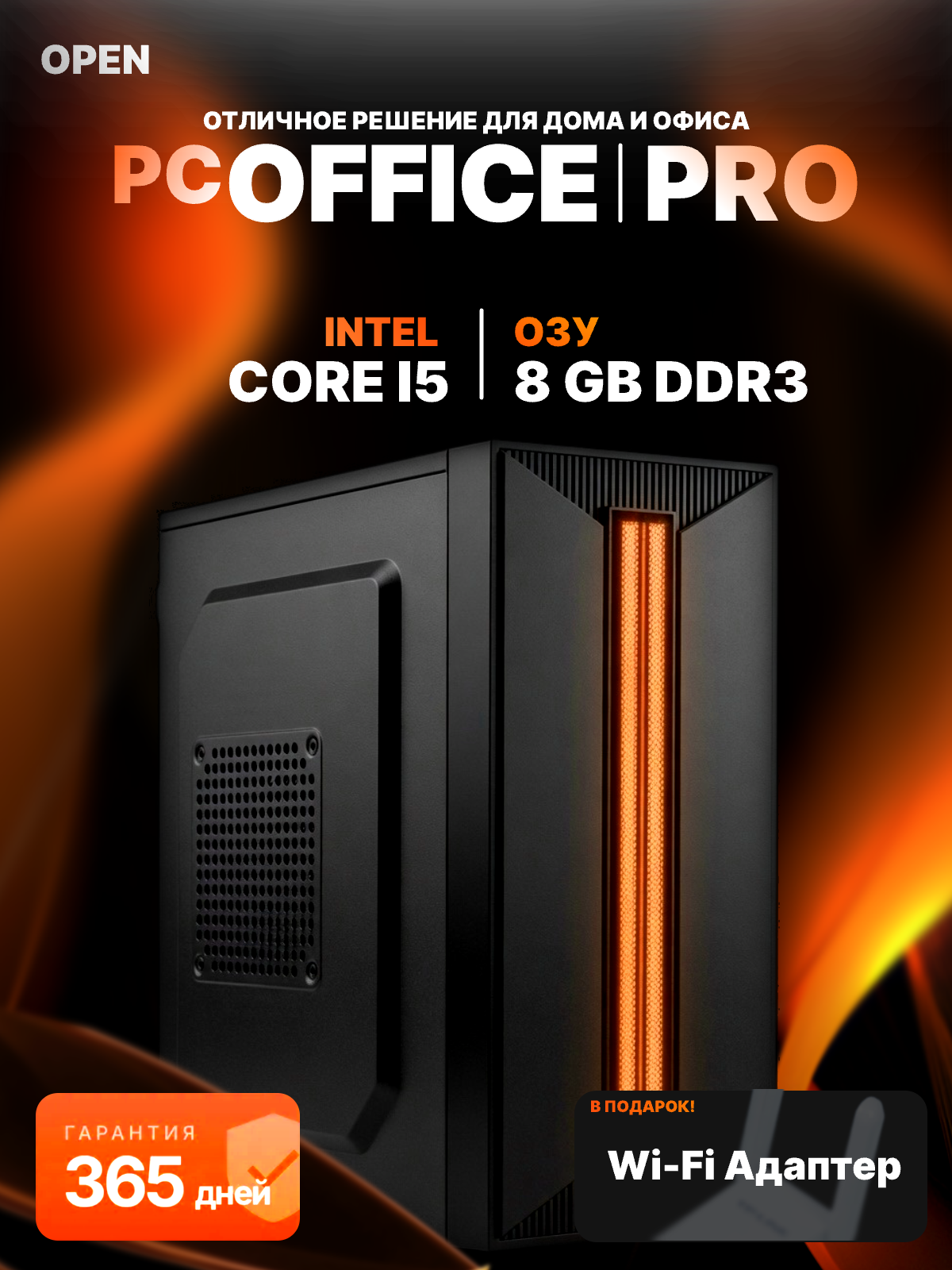 Офисный ПК OFFICE PRO, Процессор Intel I5 2400, 8 GB Оперативной памяти