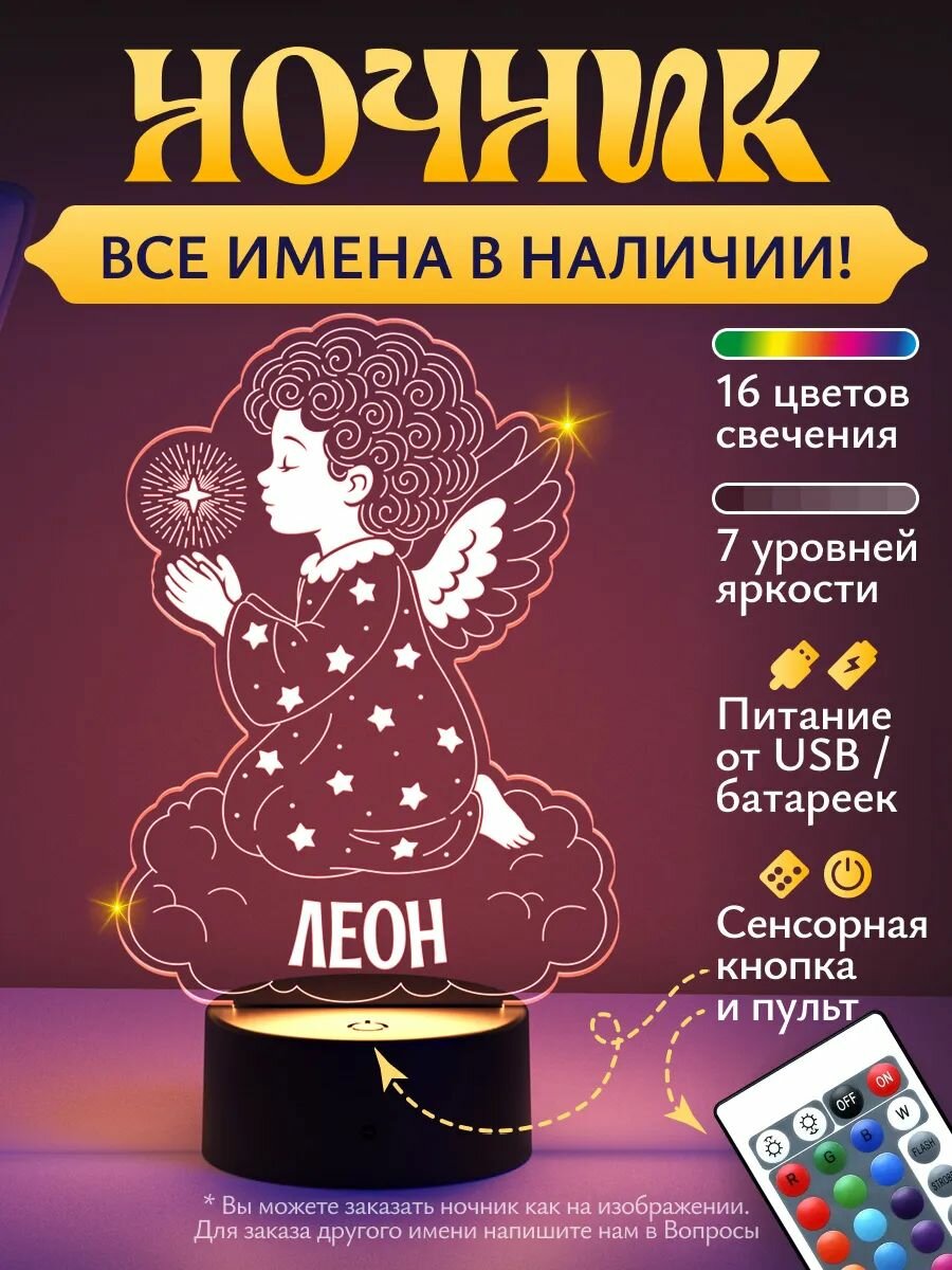 Ночник Леон - ангелок