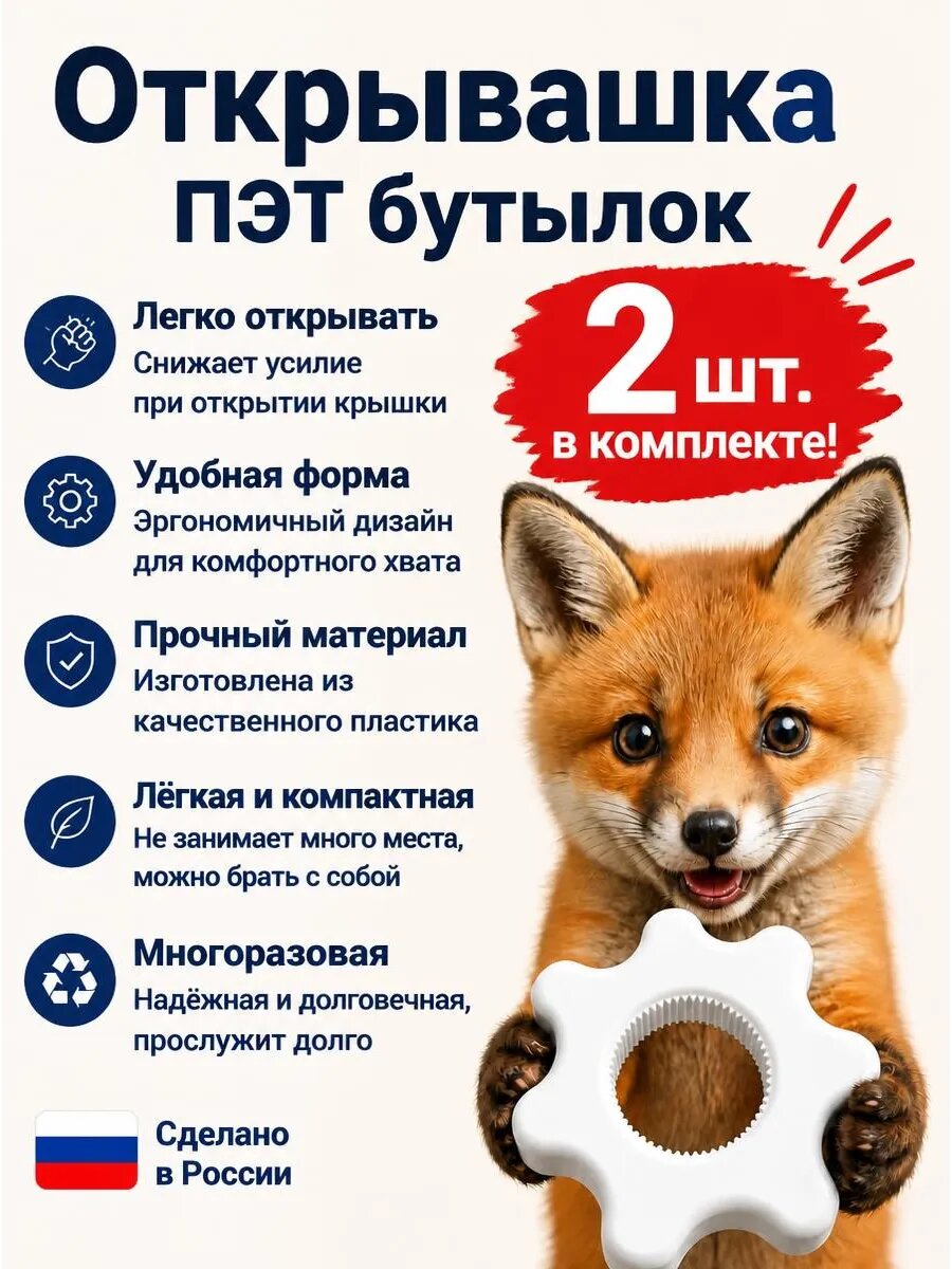 Ключ открывашка для пластиковых (ПЭТ) бутылок, цвет белый, 2 шт.