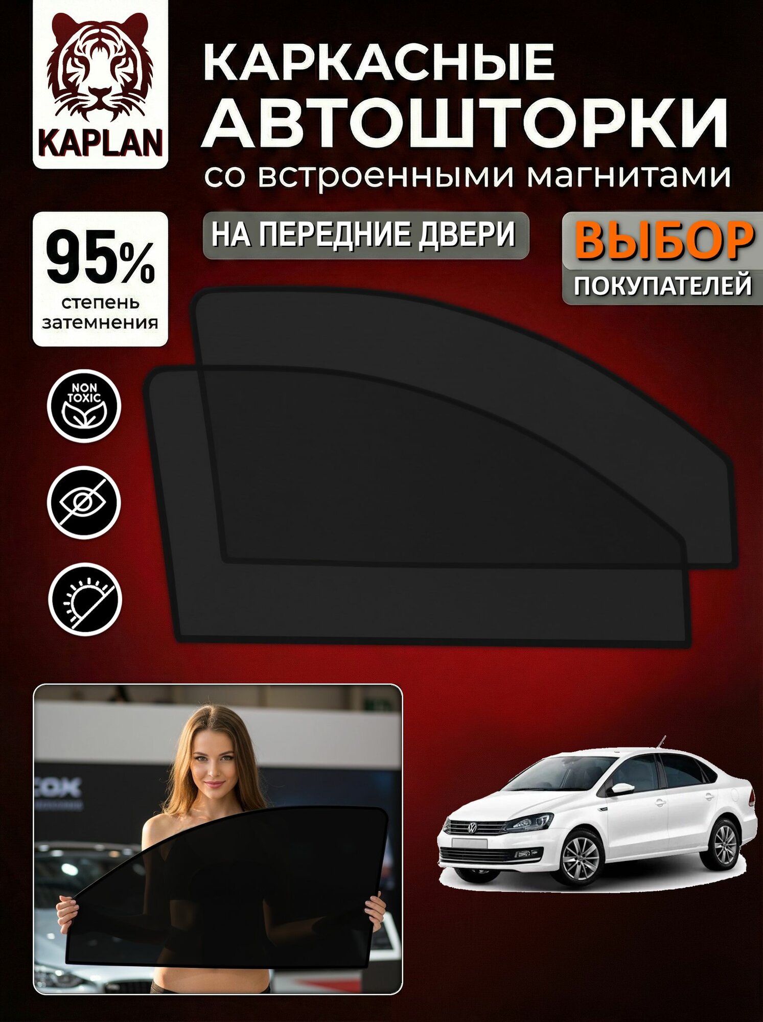 Автошторки Фольксваген Поло Volkswagen Polo 2009-2018 седан передние