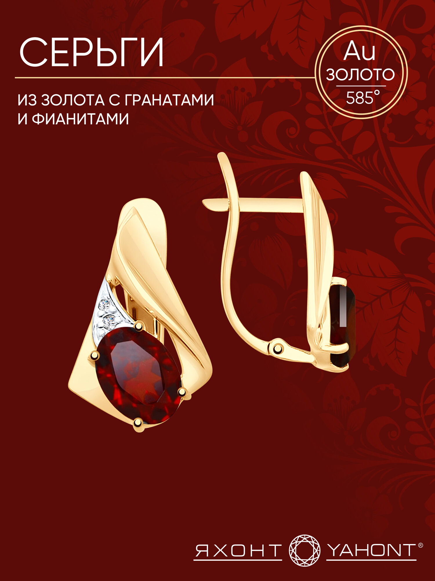 Серьги Яхонт, красное золото, 585 проба, родирование, гранат, фианит