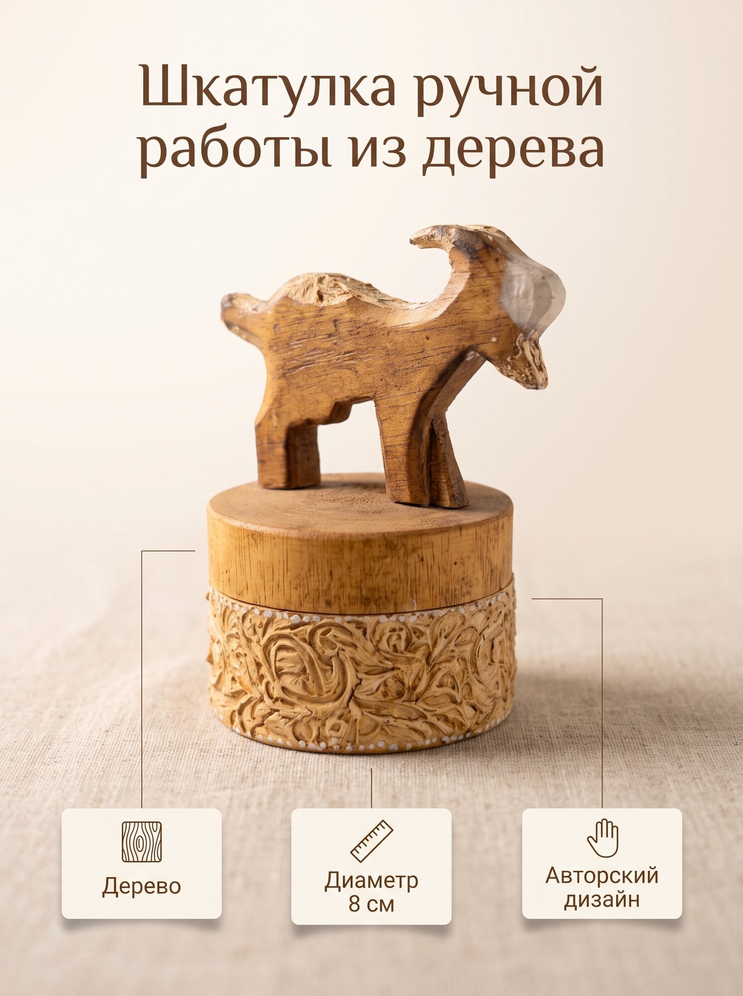 Шкатулка круглая, дерево, диаметр 8см, ручная работа, авторский дизайн
