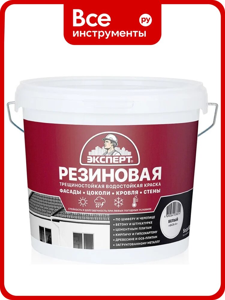 Краска резиновая трещиностойкая Коричнево-красный RAL 3011 Эксперт 5 л 35033