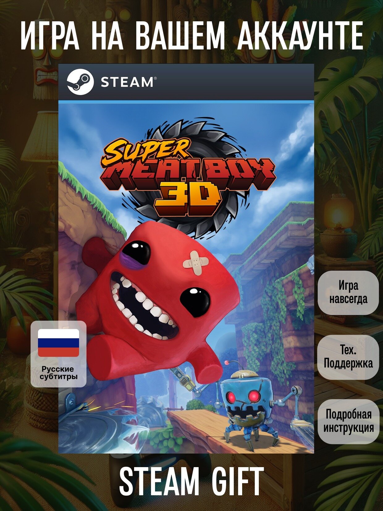 Super Meat Boy 3D | Steam (PC) | Экшены | Цифровая версия