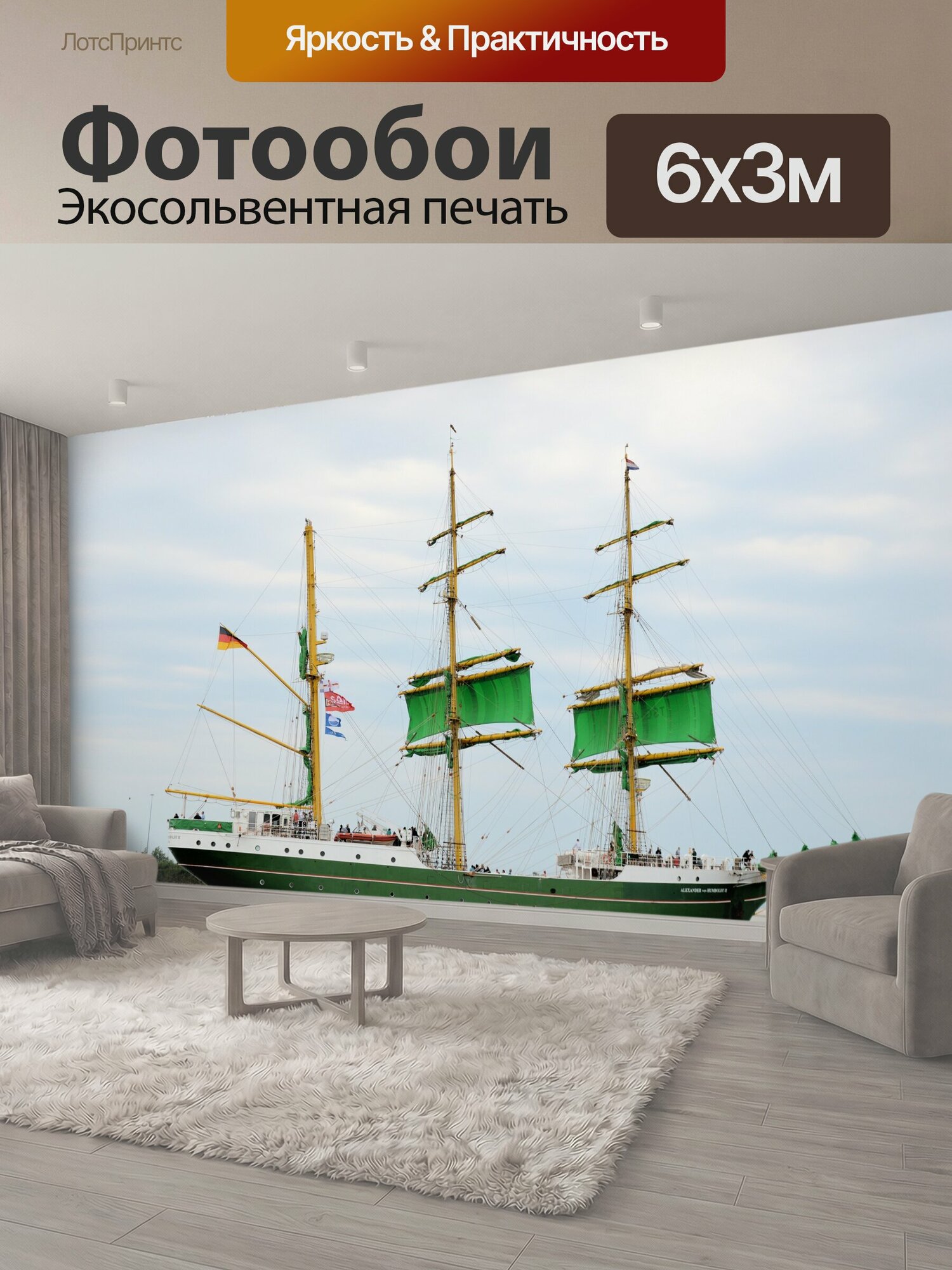 Фотообои "Парус Амстердам 2015 Tall Ship в Германии парусное судно корабль лодка реплики подлинные рыболовство судоходство водные виды спорта." 600x300 см. экосольвентная печать