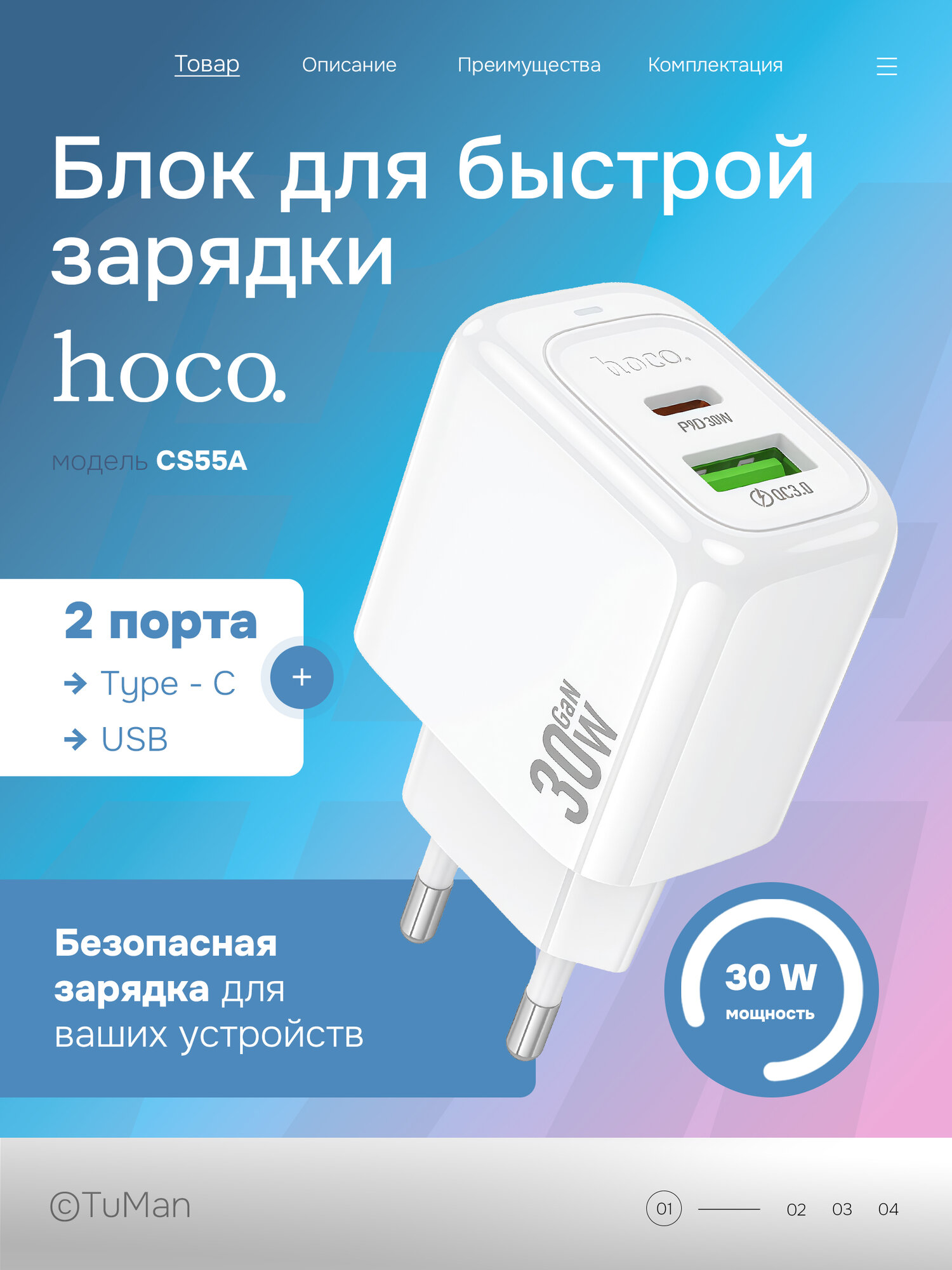 Зарядное устройство для телефона Hoco CS55A 30W, блок питания Type-C PD + USB, 2 порта, белое