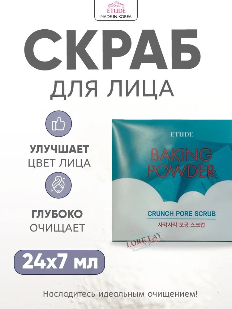 Etude House Скраб для лица с содой в пирамидках Baking Powder Crunch Pore Scrub, 24 шт.