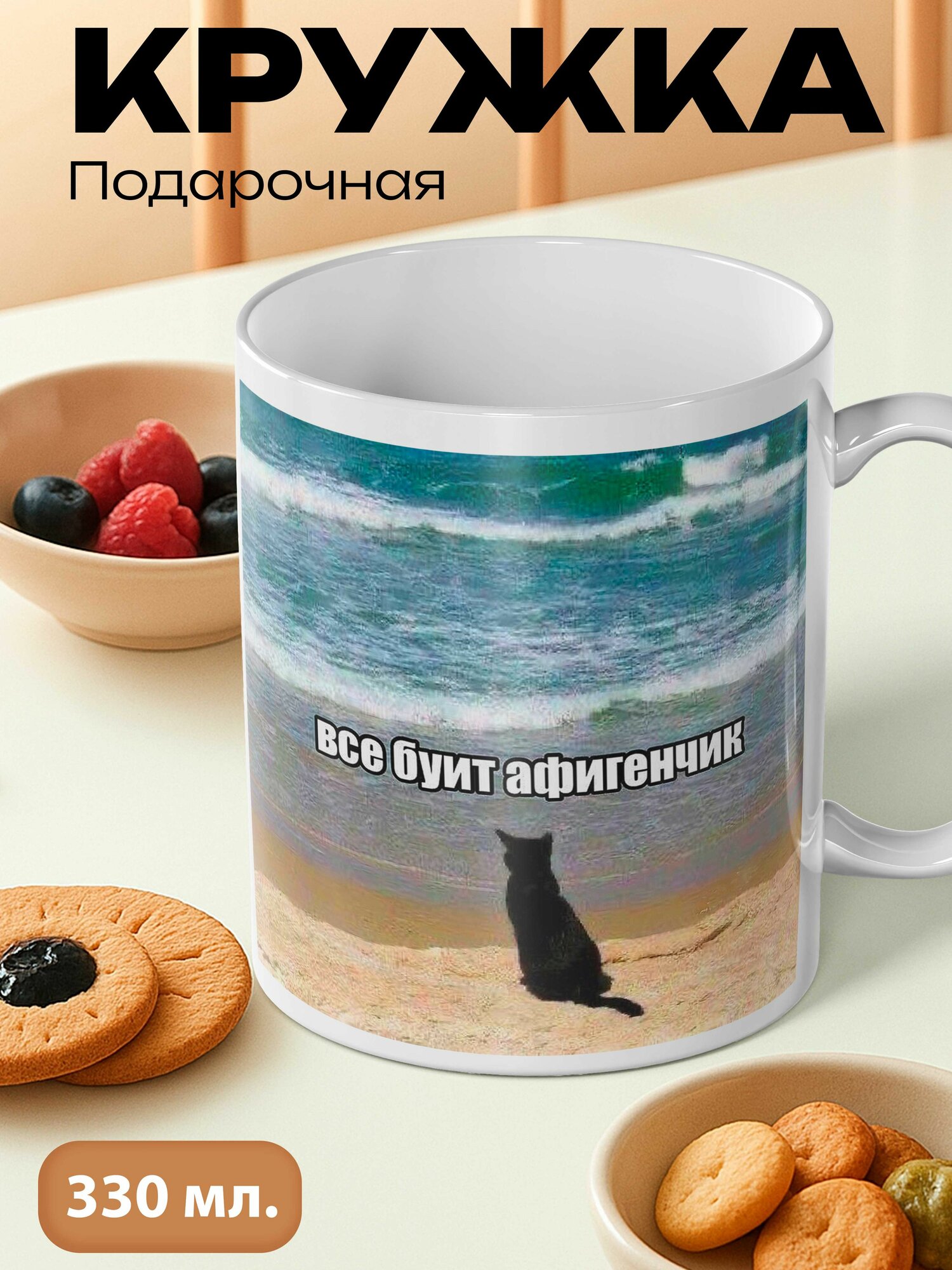Кружка Все бует афигенчик
