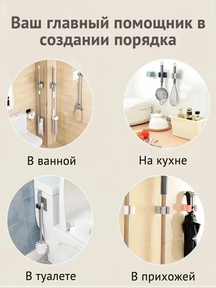 Держатель для швабры и инвентаря настенный самоклеящийся 4 штуки